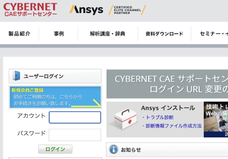 CAE 導入支援でサイバネットシステムが選ばれる理由とは｜CAE・Ansysの活用推進、解析に関するご相談なら：サイバネット