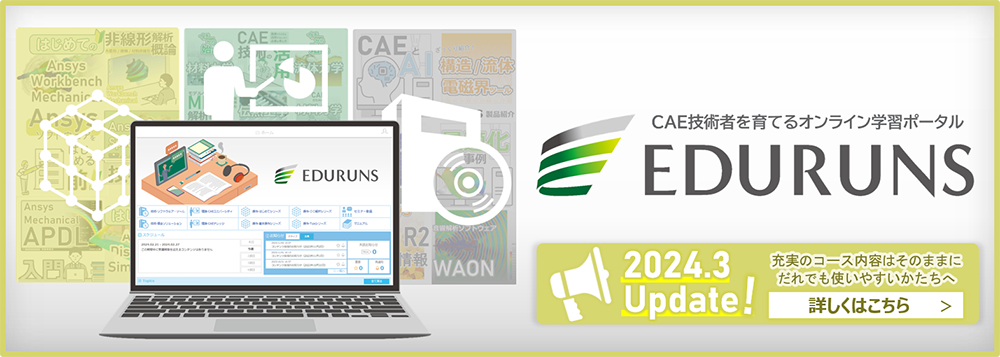 CAE・Ansysの活用推進、解析に関するご相談なら：サイバネット