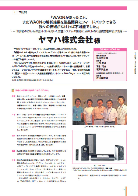 音響・騒音振動の問題でお困りではありませんか？｜音響解析ソフトウェア WAON： サイバネット